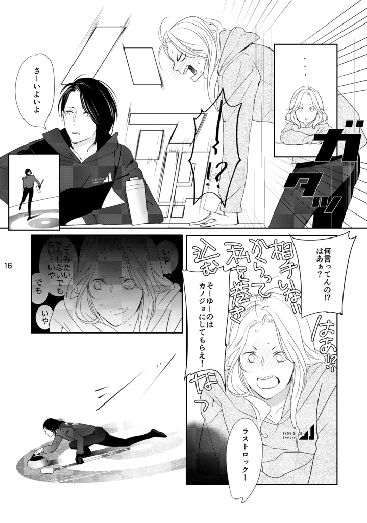 Curler. #1 - UKOZ - BOOTH