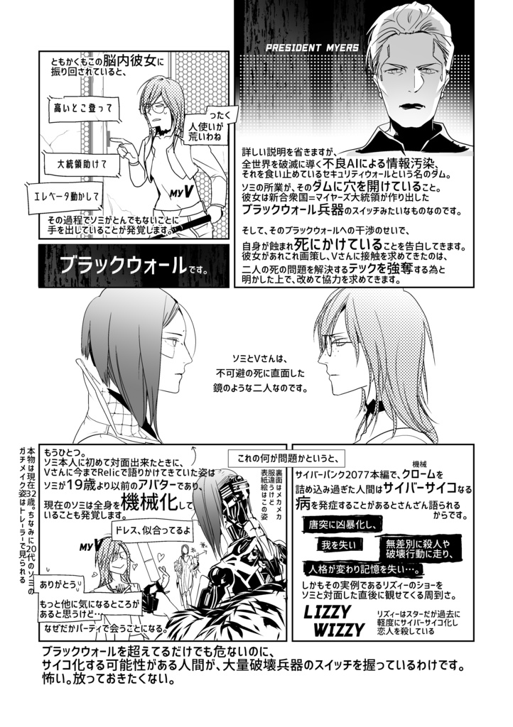サイバーパンク2077_二次創作無料配布c103 - UKOZ - BOOTH