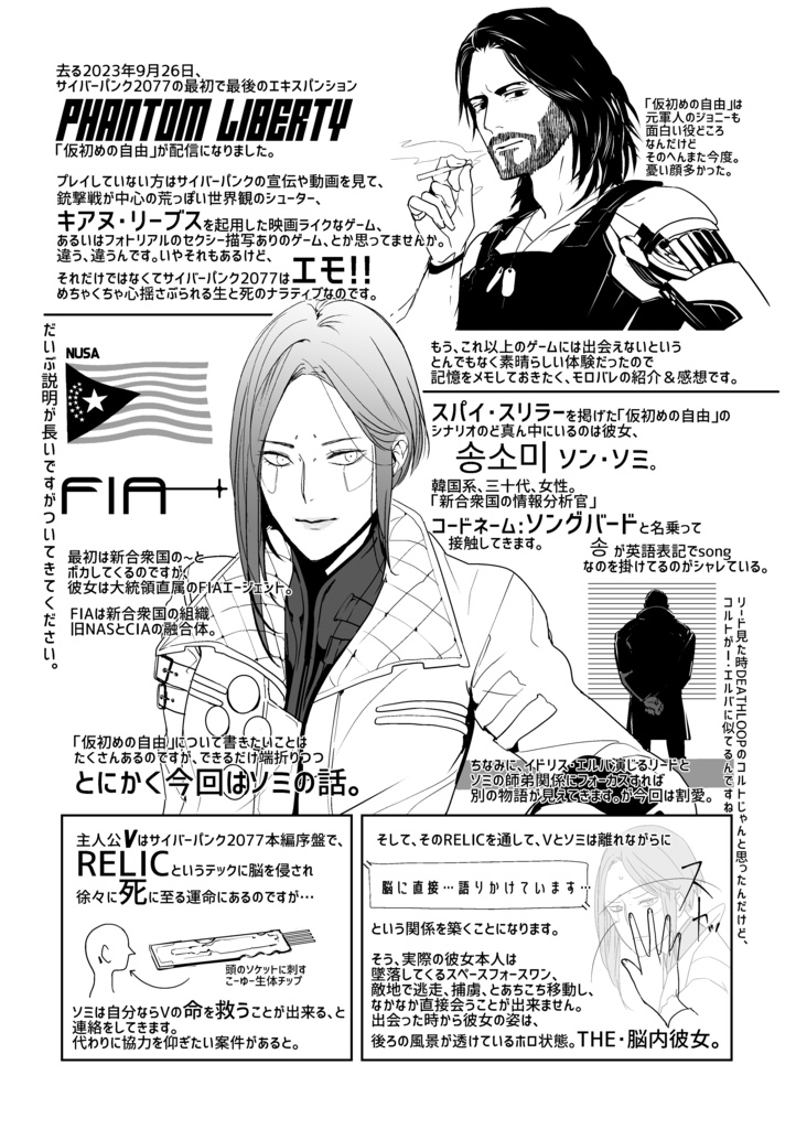 サイバーパンク2077_二次創作無料配布c103 - UKOZ - BOOTH