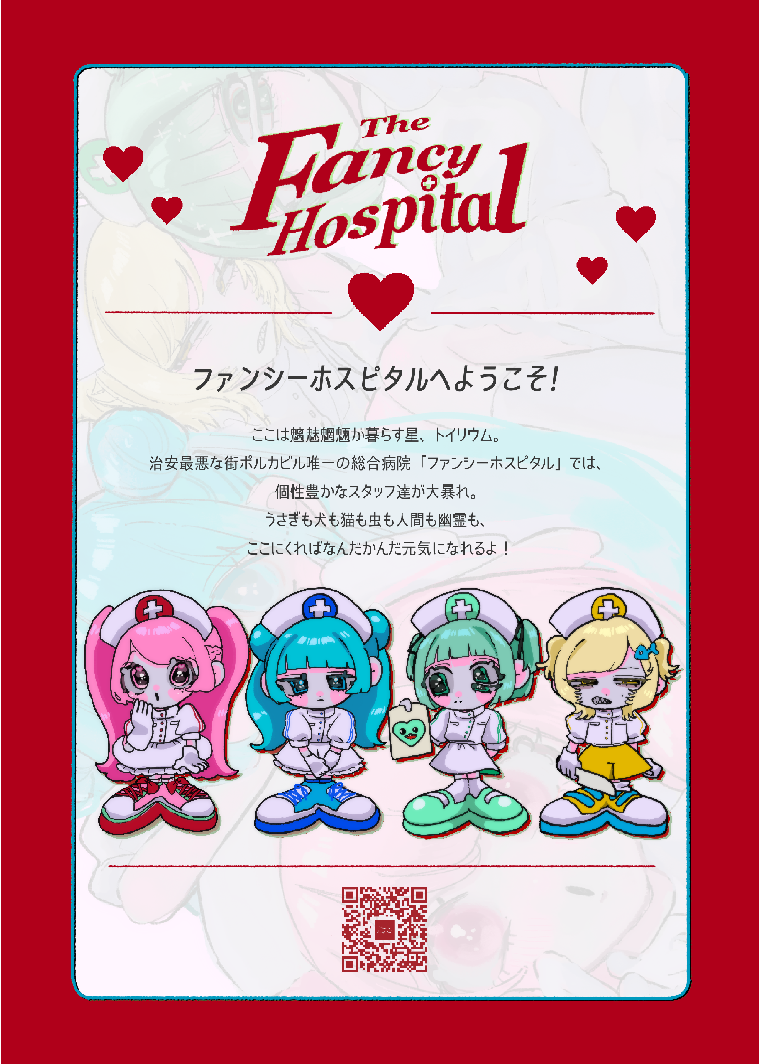 『The Fancy Hospital Characters』キャラクター設定資料集 - 𝙛𝙖𝙣𝙘𝙮 𝙝𝙤𝙨𝙥𝙞𝙩𝙖𝙡 - BOOTH