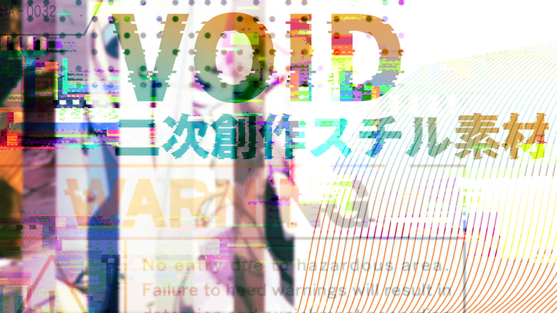 CoCTRPGシナリオ『VOID』二次創作スチル（2025年作成版） - pheno15 - BOOTH
