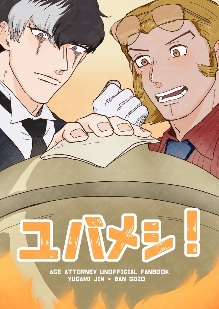 ユバメシ！ - 024 - BOOTH