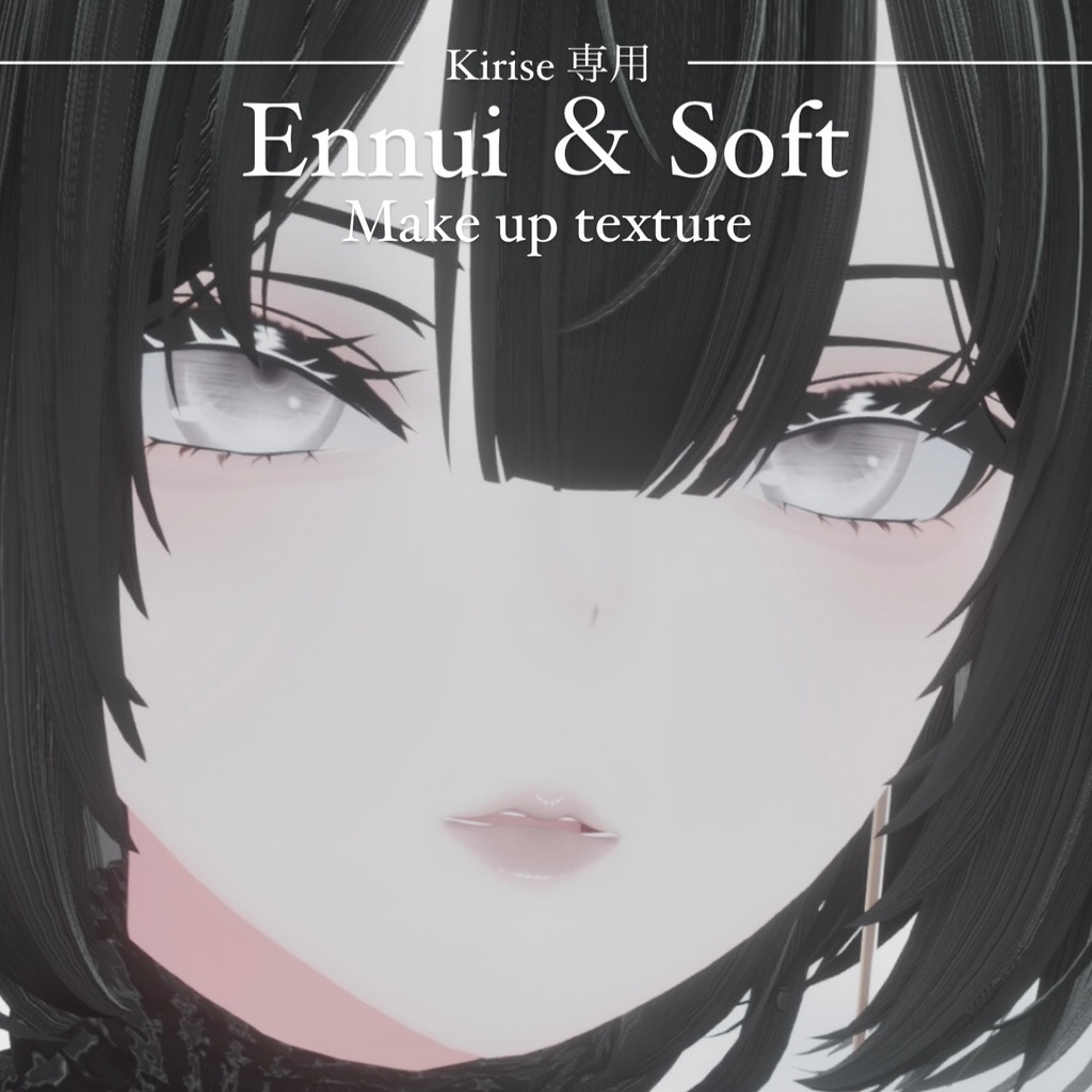 [kirise専用] Ennui ＆ Soft Make up texture_ キリセ kirise - 虎の子 - BOOTH