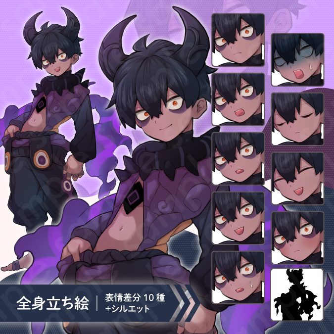 【立ち絵素材】黒髪の幼い魔族の男の子のイラスト・ファンタジー・王子・紫・全身表情10種＋α - 素材POMPACK - BOOTH