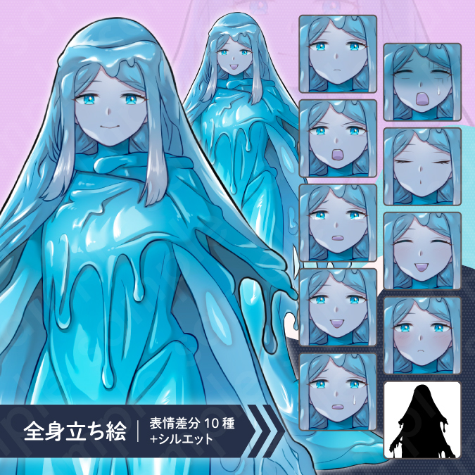 【立ち絵素材】水属性スライム女性のイラスト・ファンタジー・モンスター・擬人化・全身表情10種＋α - 素材POMPACK - BOOTH