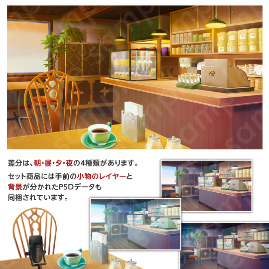 【背景素材】Vtuber配信部屋などに使えるカフェ室内のイラスト・PSD付き・差分4種【朝・昼・夕・夜】 - 素材POMPACK - BOOTH
