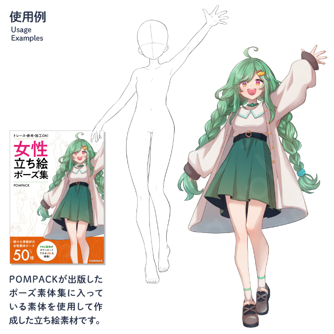 【無料立ち絵素材】明るく天真爛漫な雰囲気の緑髪の女の子のイラスト・現代・10代女性・中学生・高校生・全身表情5種＋α - 素材POMPACK - BOOTH