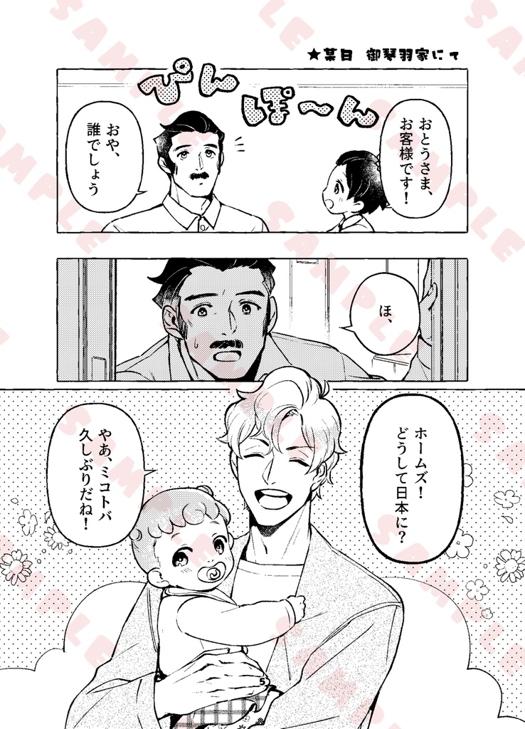 パパのともだち - 曖昧ジョーカー(imy-joker) - BOOTH