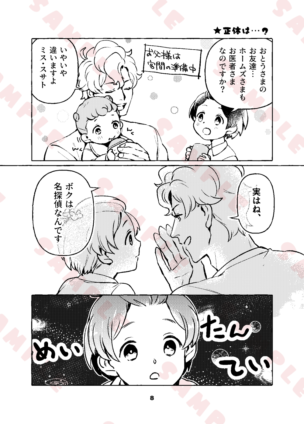 パパのともだち - 曖昧ジョーカー(imy-joker) - BOOTH