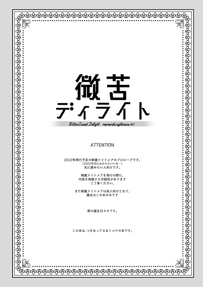 微苦ディライト【再販】 - Polaris - BOOTH