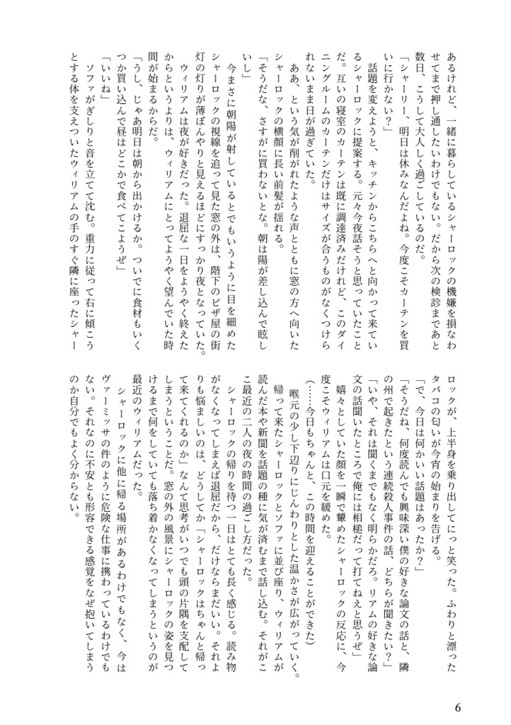 SW小説『いつか終わる日に』 - Eternally - BOOTH