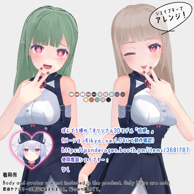 【VRChat】セイソロングヘア【アバター対応あり】 - Minuet_Doll×72ca - BOOTH