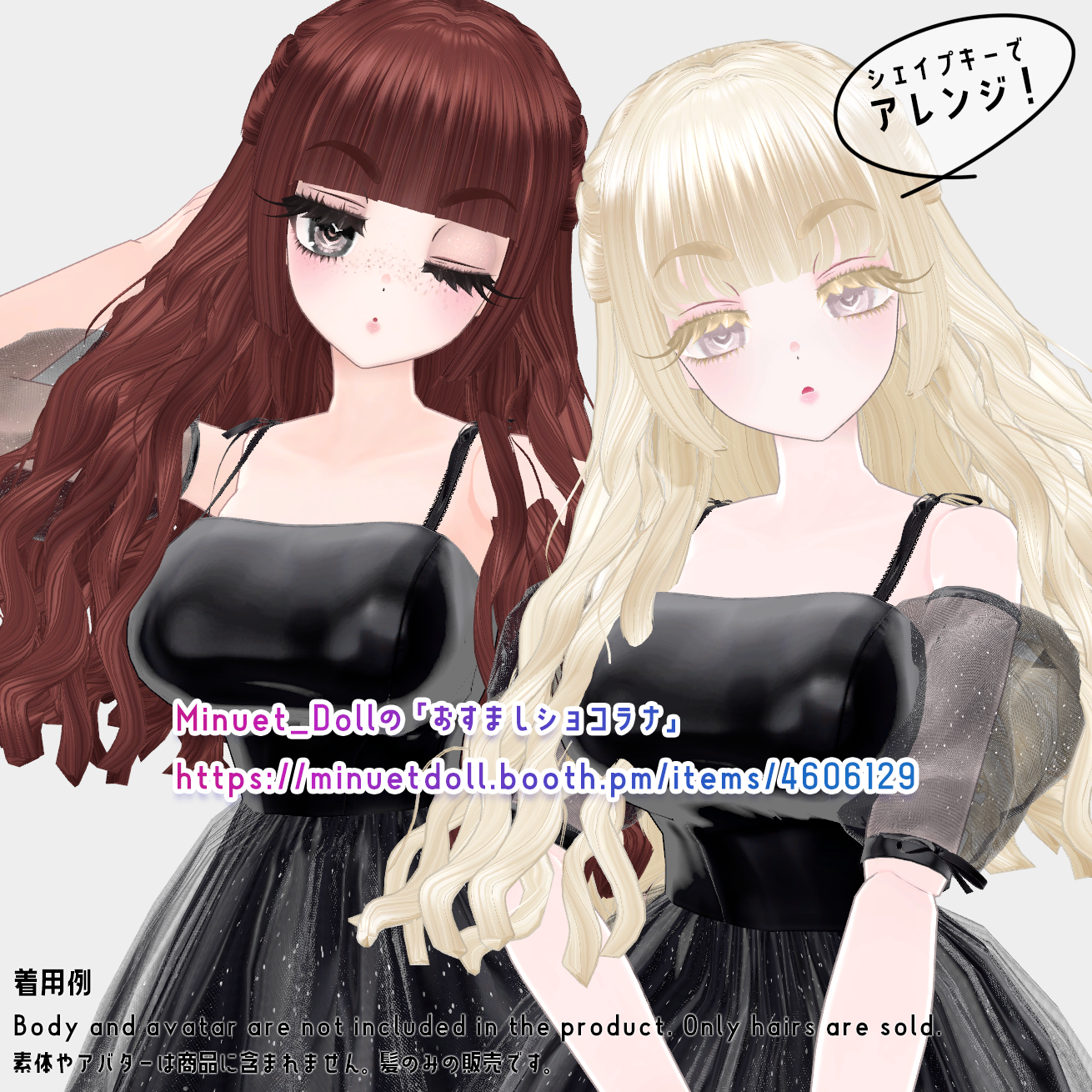 【VRChat】ドーリーカーリーロングヘア【アバター対応あり】 - Minuet_Doll×72ca - BOOTH