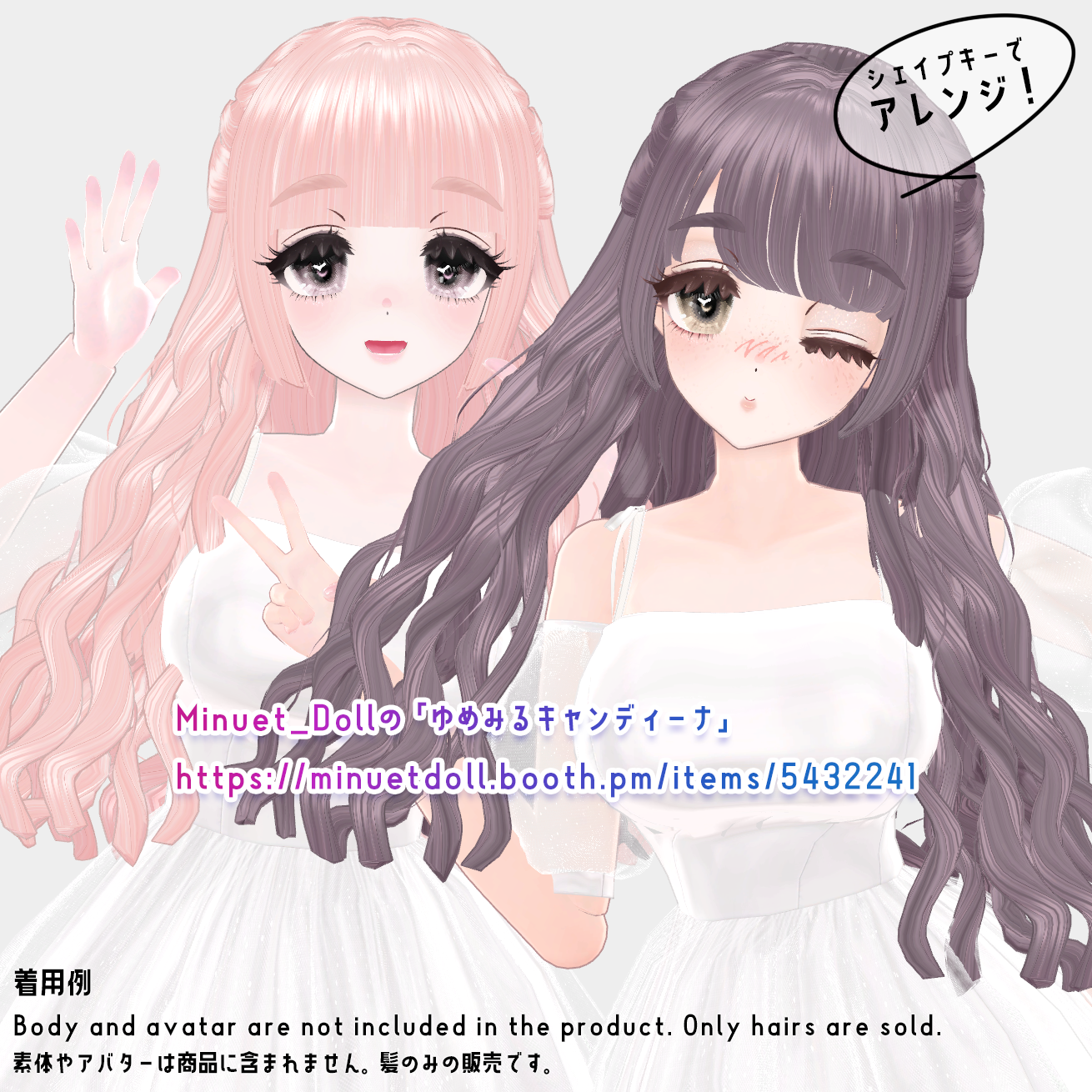 【VRChat】ドーリーカーリーロングヘア【アバター対応あり】 - Minuet_Doll×72ca - BOOTH