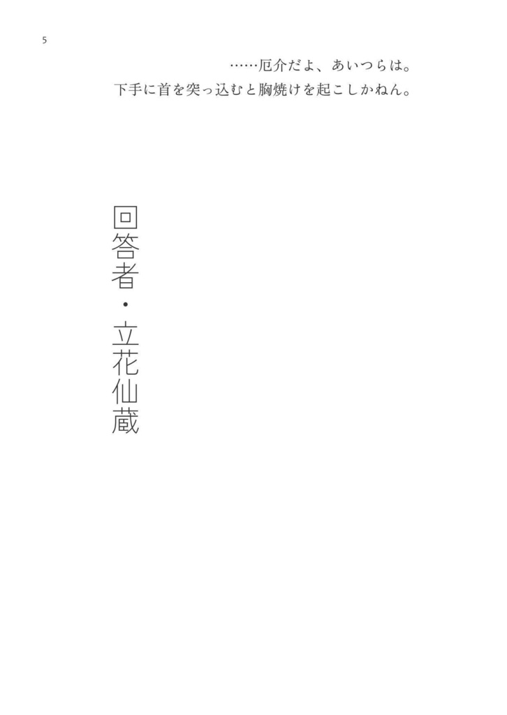 【RKRN/文長】あなたが知ってるふたりについて - ジュウニサイ。 - BOOTH