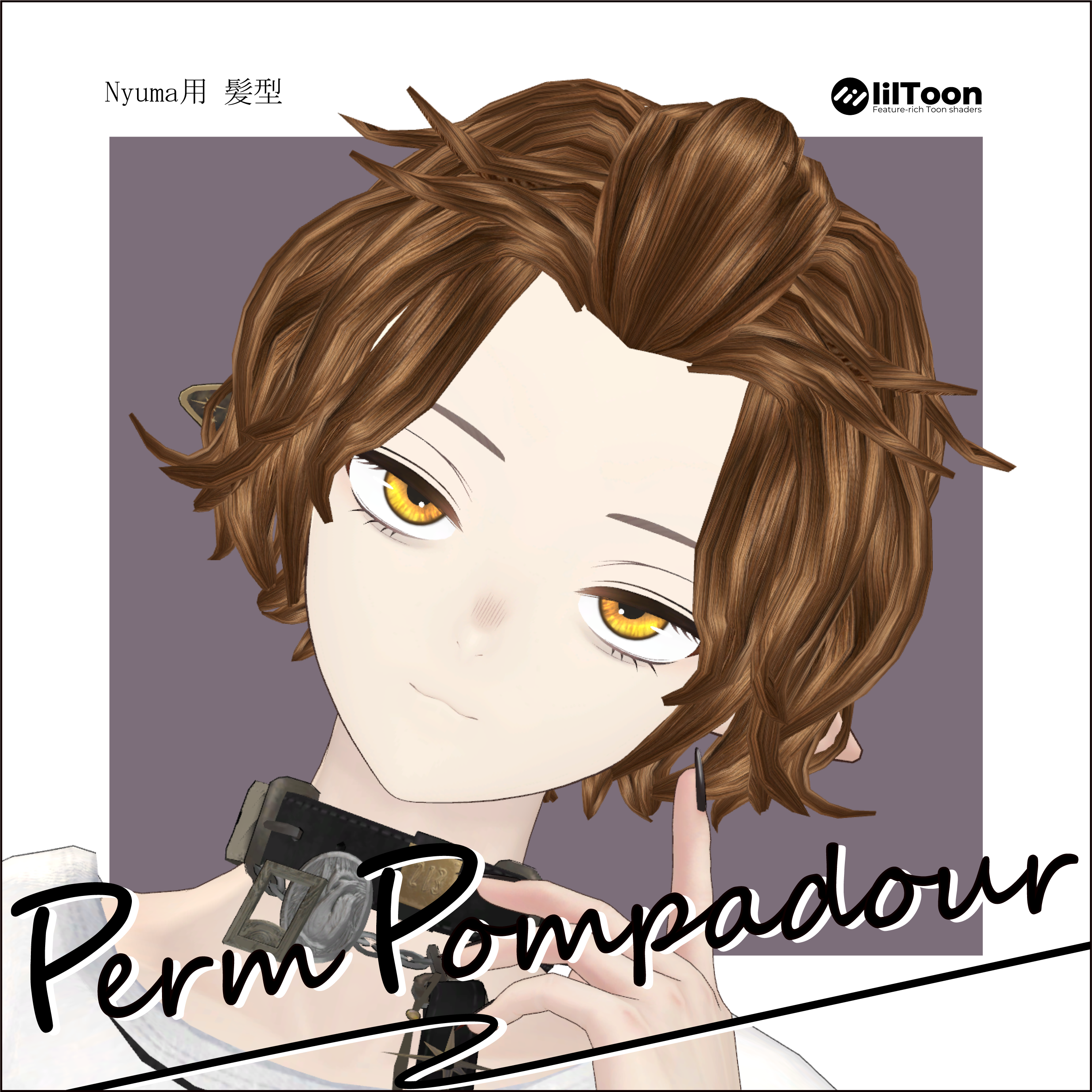 【全品半額セール中】/【4アバター対応】perm pompadour - あさば工房 - BOOTH