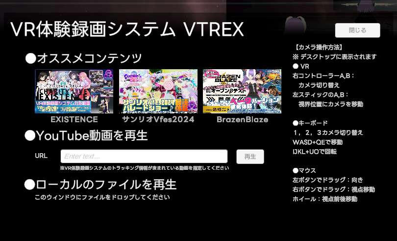 VR体験録画システム VTREX 『VRチャリティライブ「EXISTENCE」』追体験バージョン - ドコカノうさぎオンデマンド - BOOTH