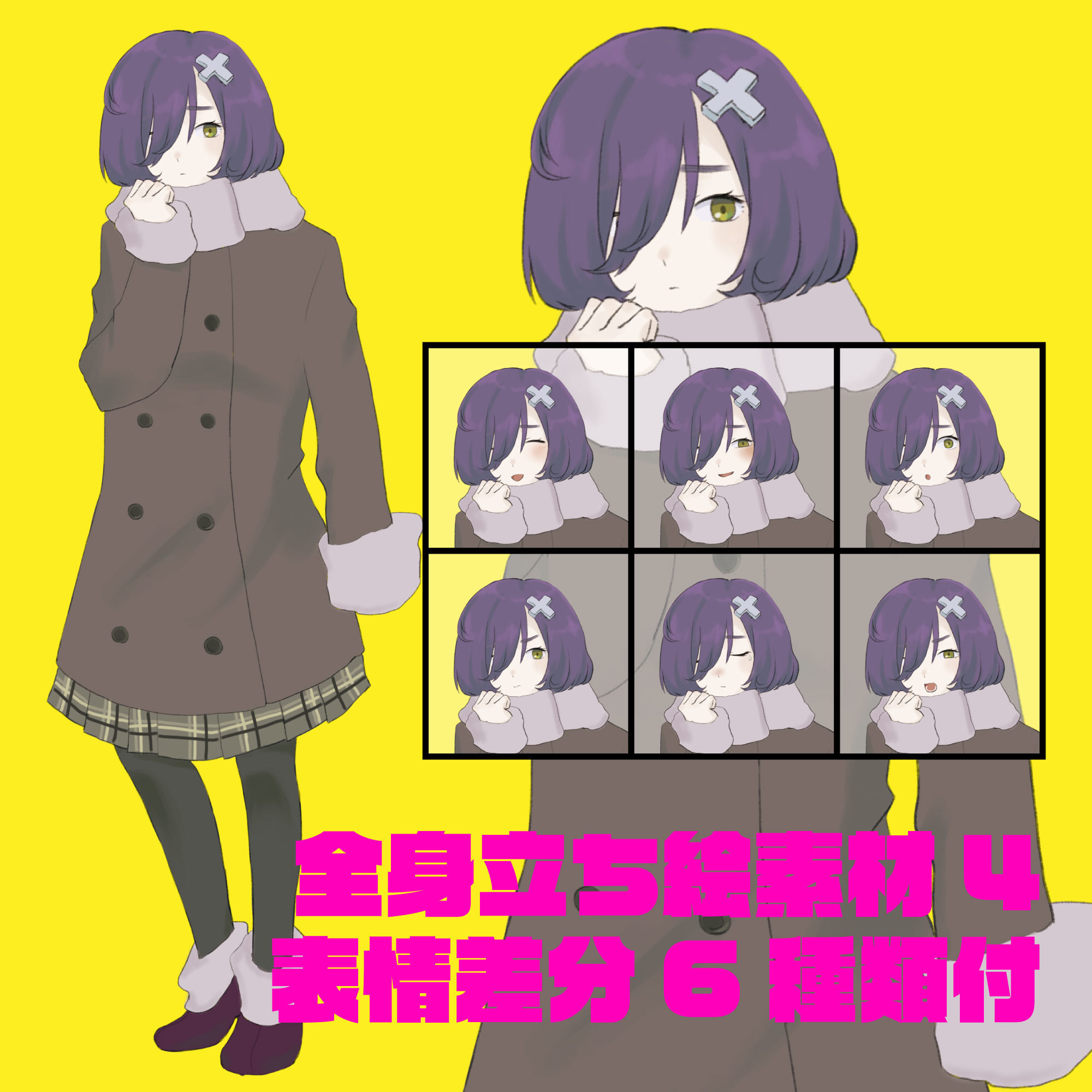 全身立ち絵 4号 表情差分6種類付 Room G Booth