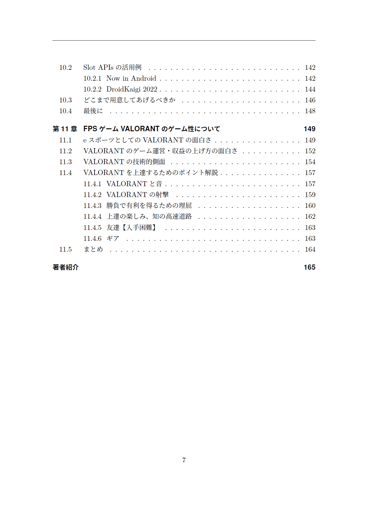 プロと読み解くモバイル最前線～アプリを支える最新技術～【C101新刊】 - TechBooster - BOOTH