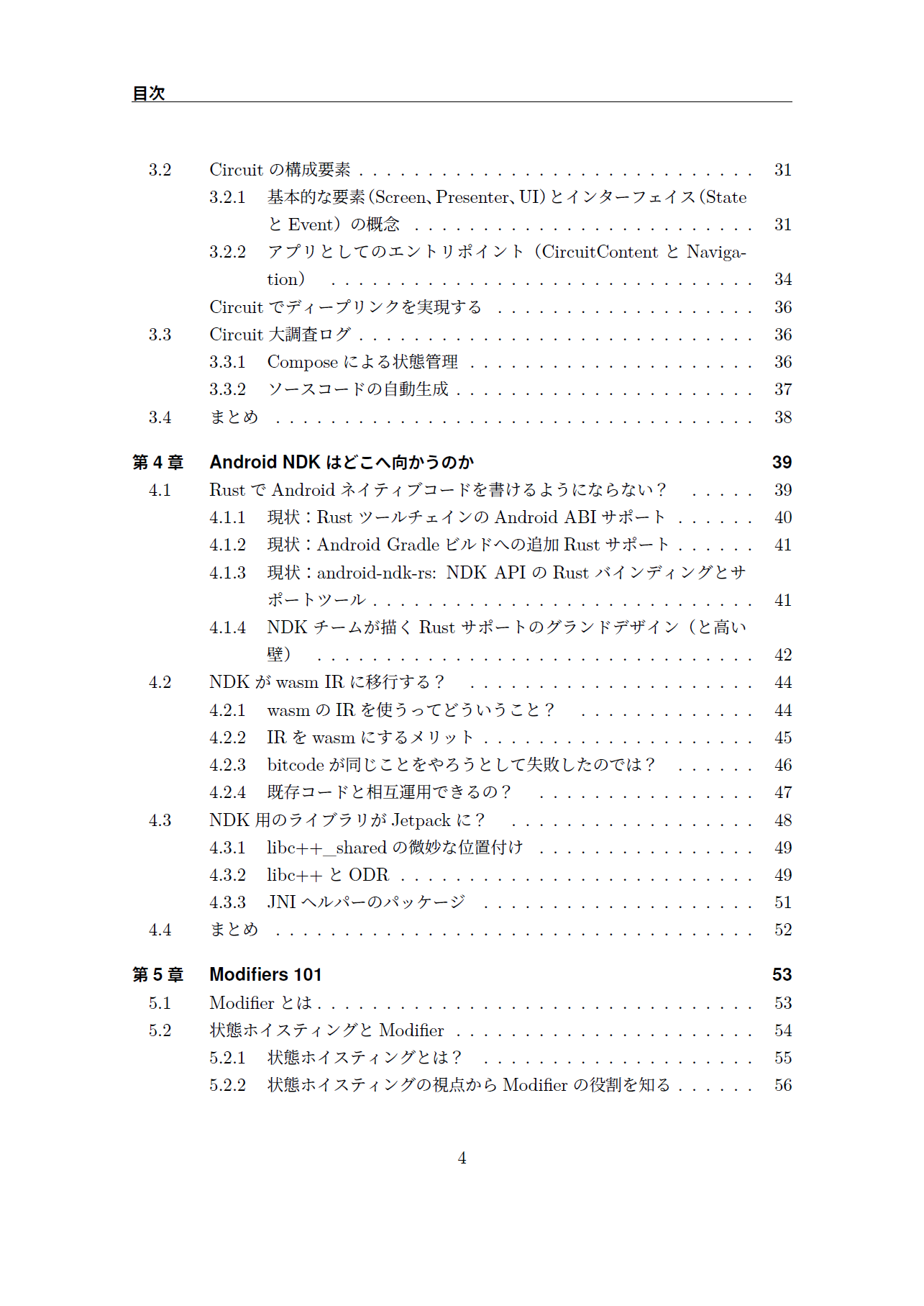 プロと読み解くモバイル最前線～アプリを支える最新技術～【C101新刊】 - TechBooster - BOOTH