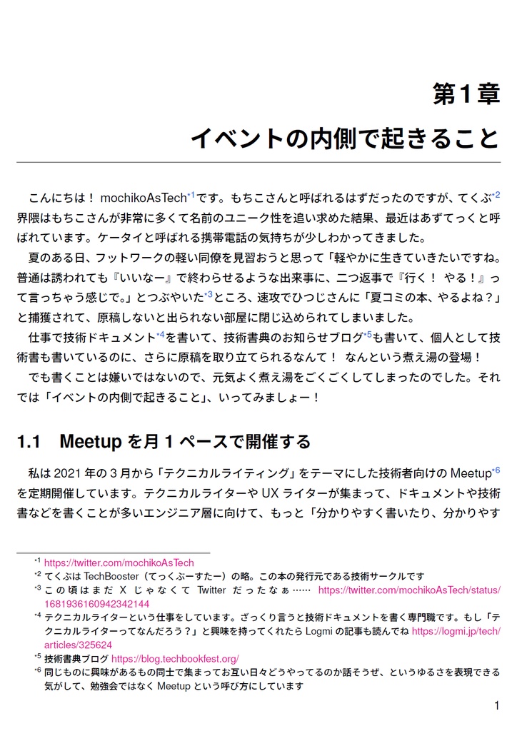 INSIDE [技術のヒミツ] 【C102新刊】 - TechBooster - BOOTH