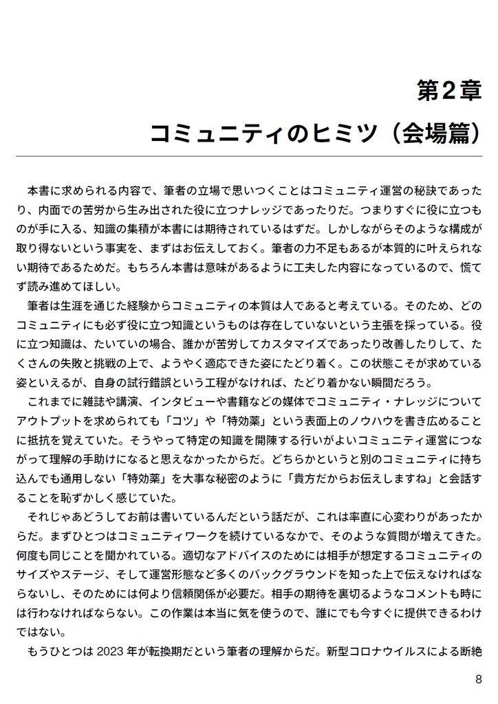 INSIDE [技術のヒミツ] 【C102新刊】 - TechBooster - BOOTH