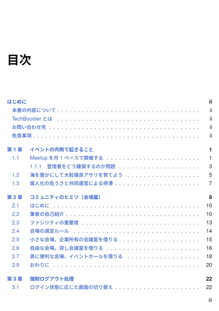 INSIDE [技術のヒミツ] 【C102新刊】 - TechBooster - BOOTH