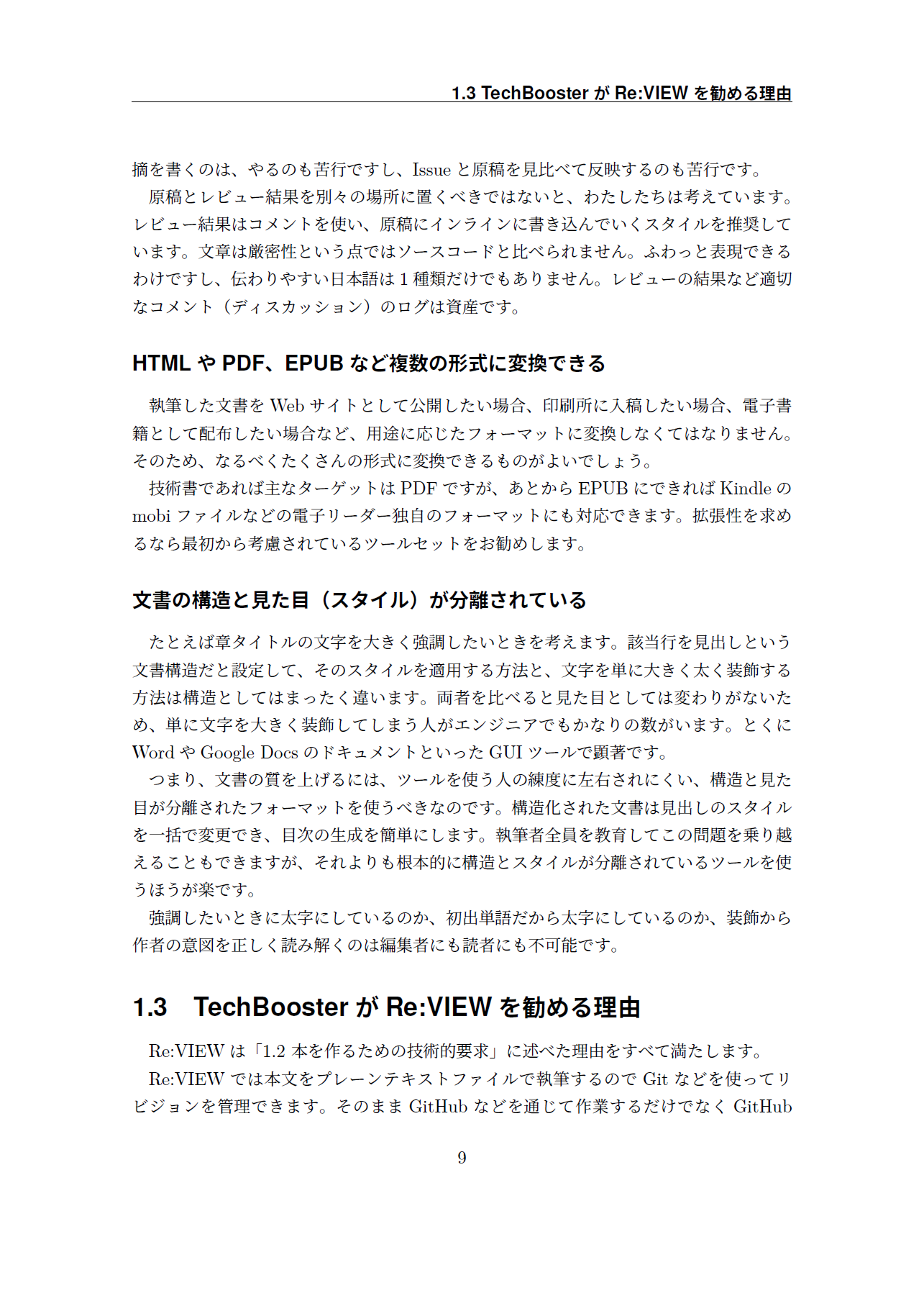 技術書をかこう！ ～はじめてのRe:VIEW～ 第3版 - TechBooster - BOOTH