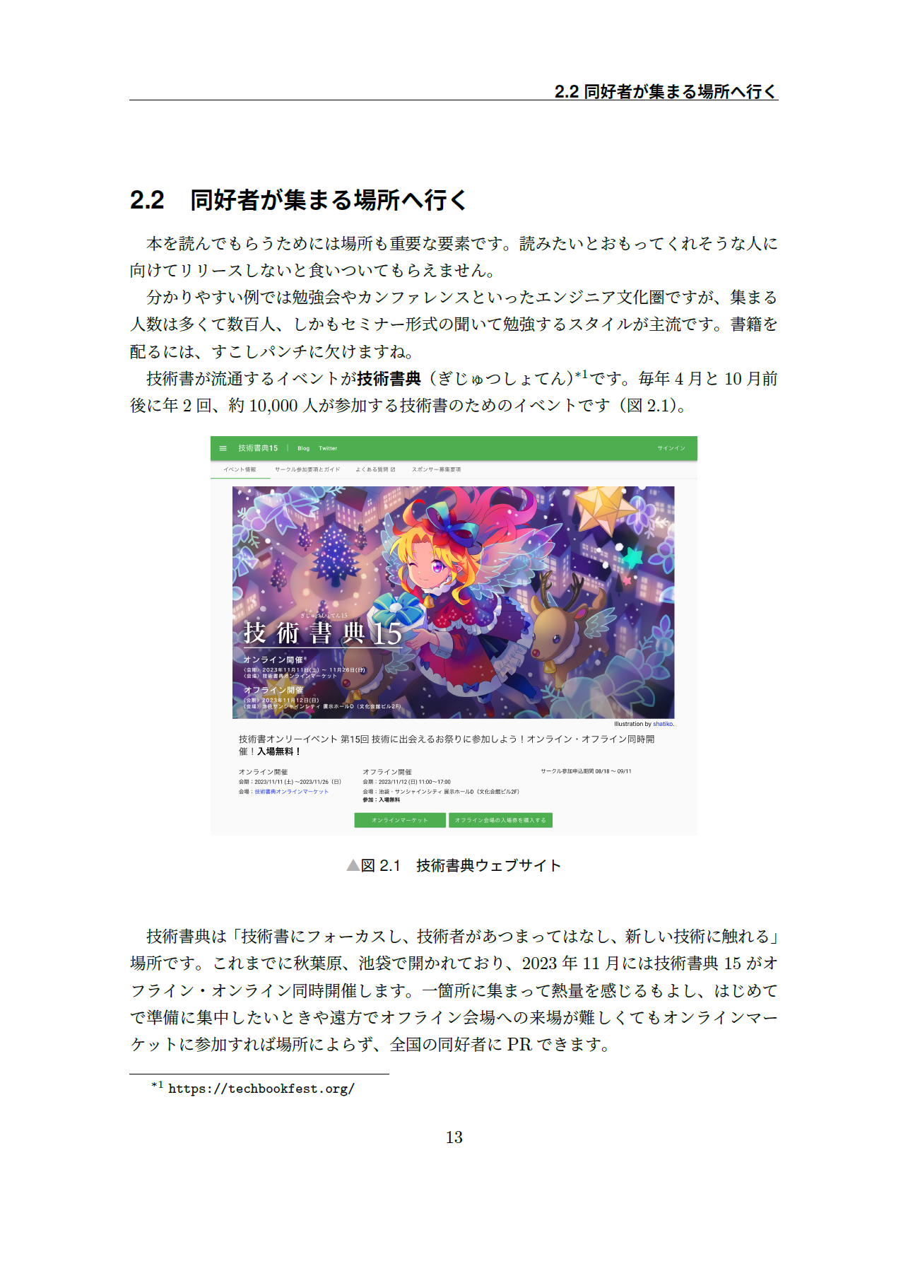 技術書をかこう！ ～はじめてのRe:VIEW～ 第3版 - TechBooster - BOOTH