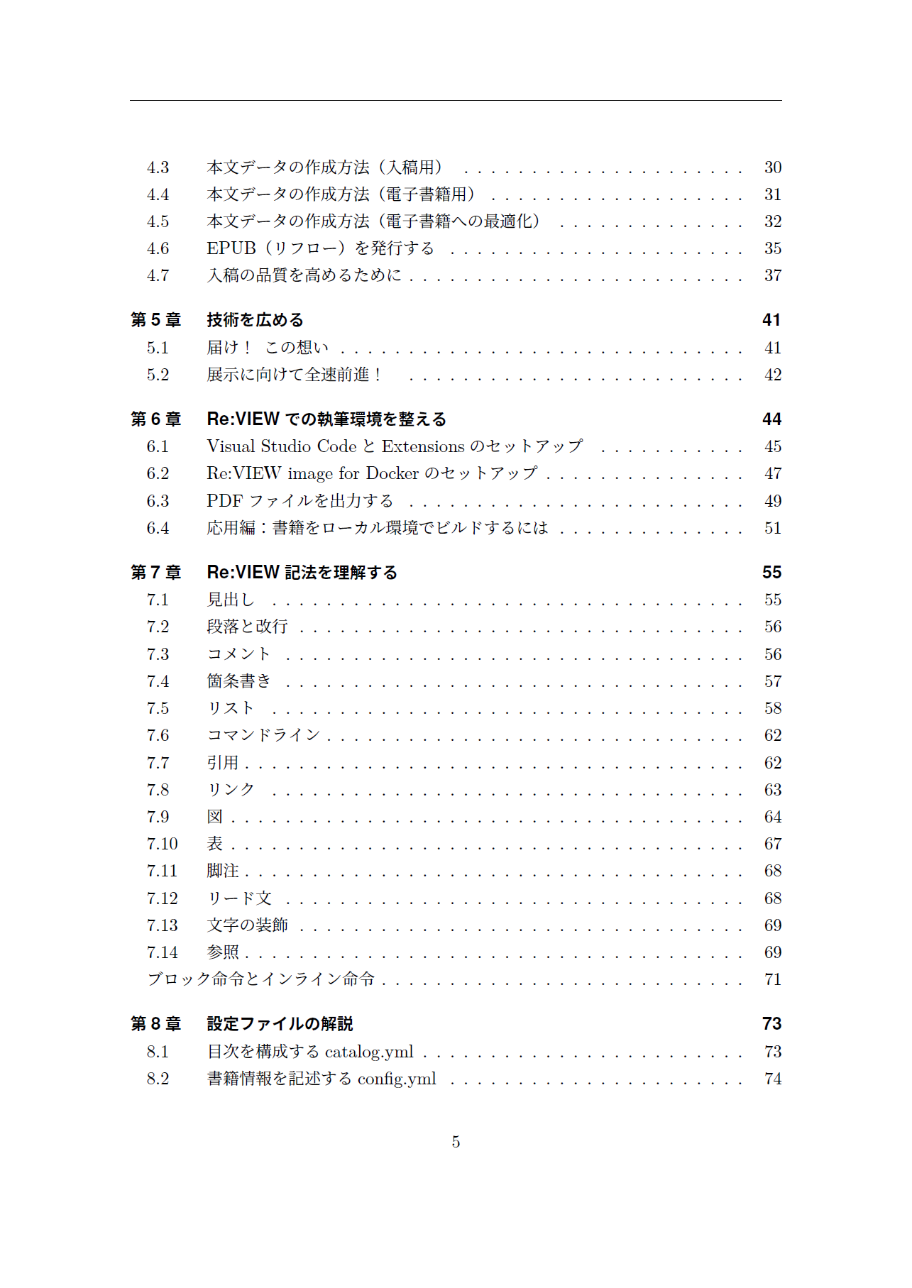 技術書をかこう！ ～はじめてのRe:VIEW～ 第3版 - TechBooster - BOOTH