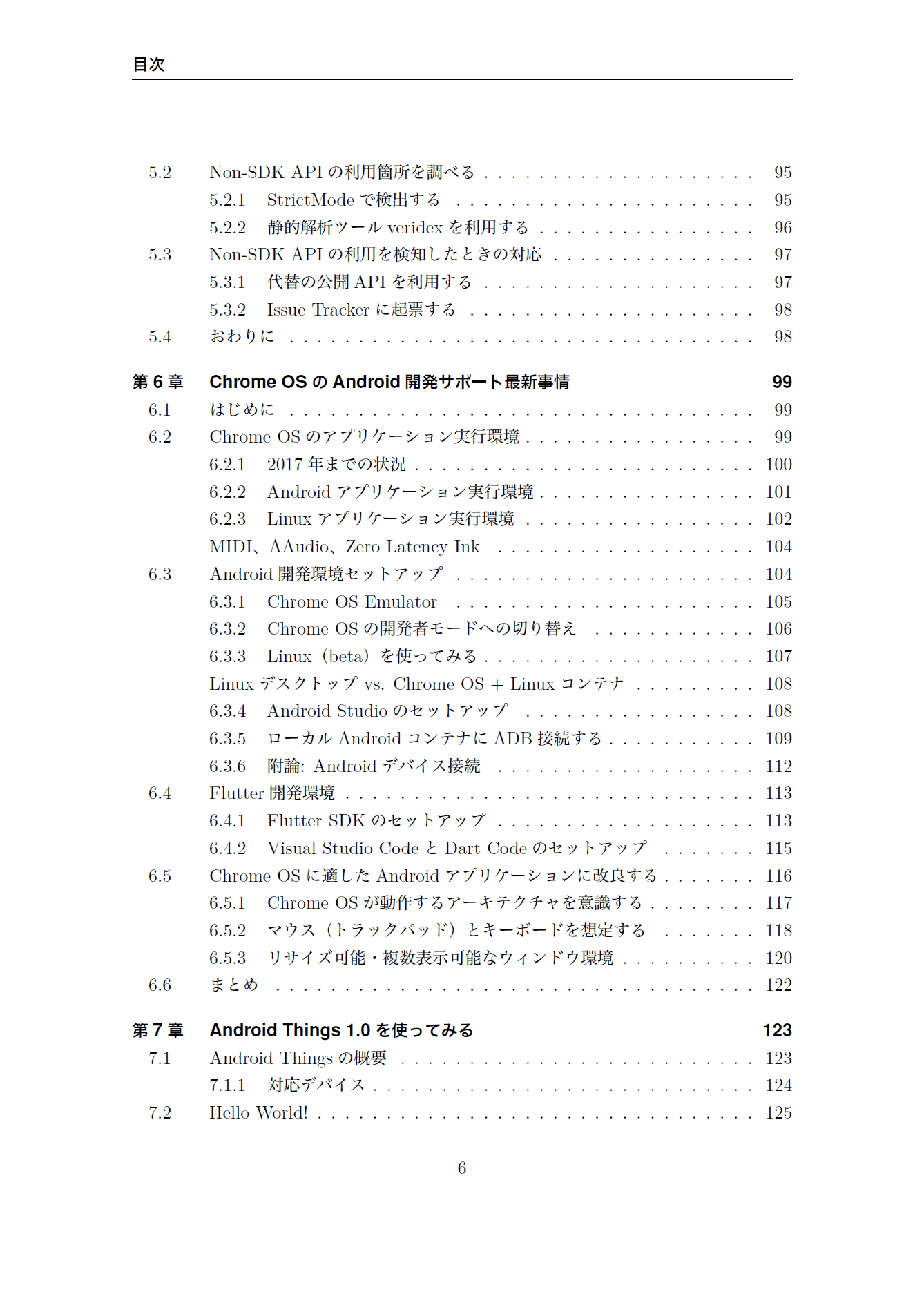 技術の夏、未来の夏。～Android P特集～ 【技術書典】 - TechBooster - BOOTH