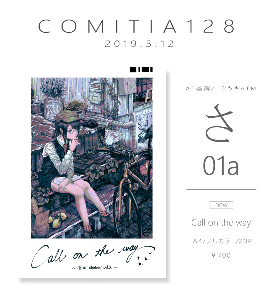 【COMITIA128新刊】Call on the way - atkeynote - BOOTH