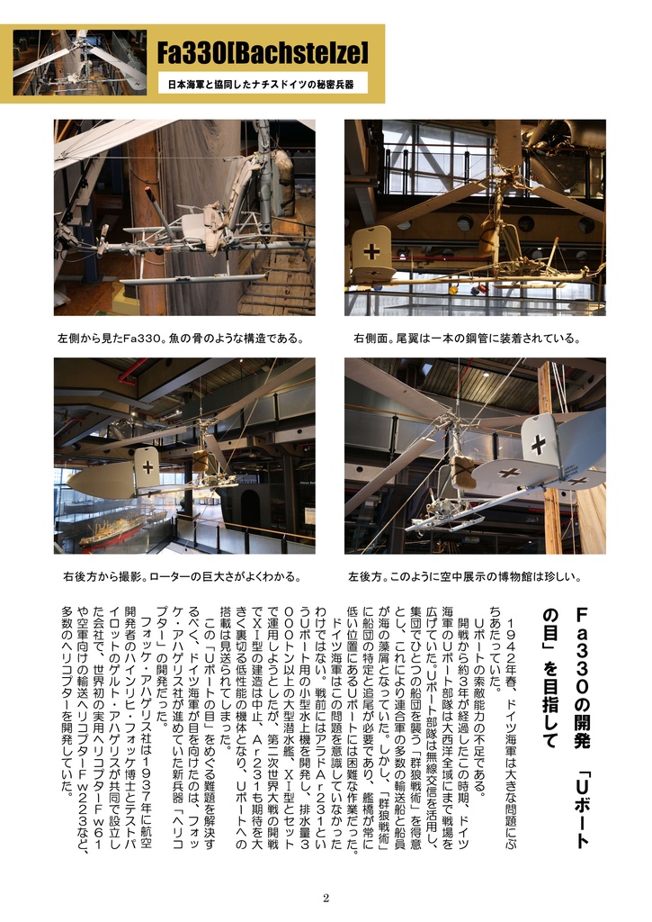 Fa330〈Bachstelze〉 - プロイェクト・オスト - BOOTH