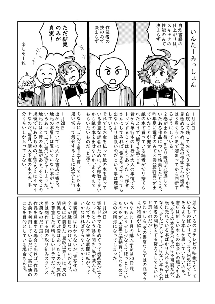 毎日スキャン13.5 - すきやなーず - BOOTH