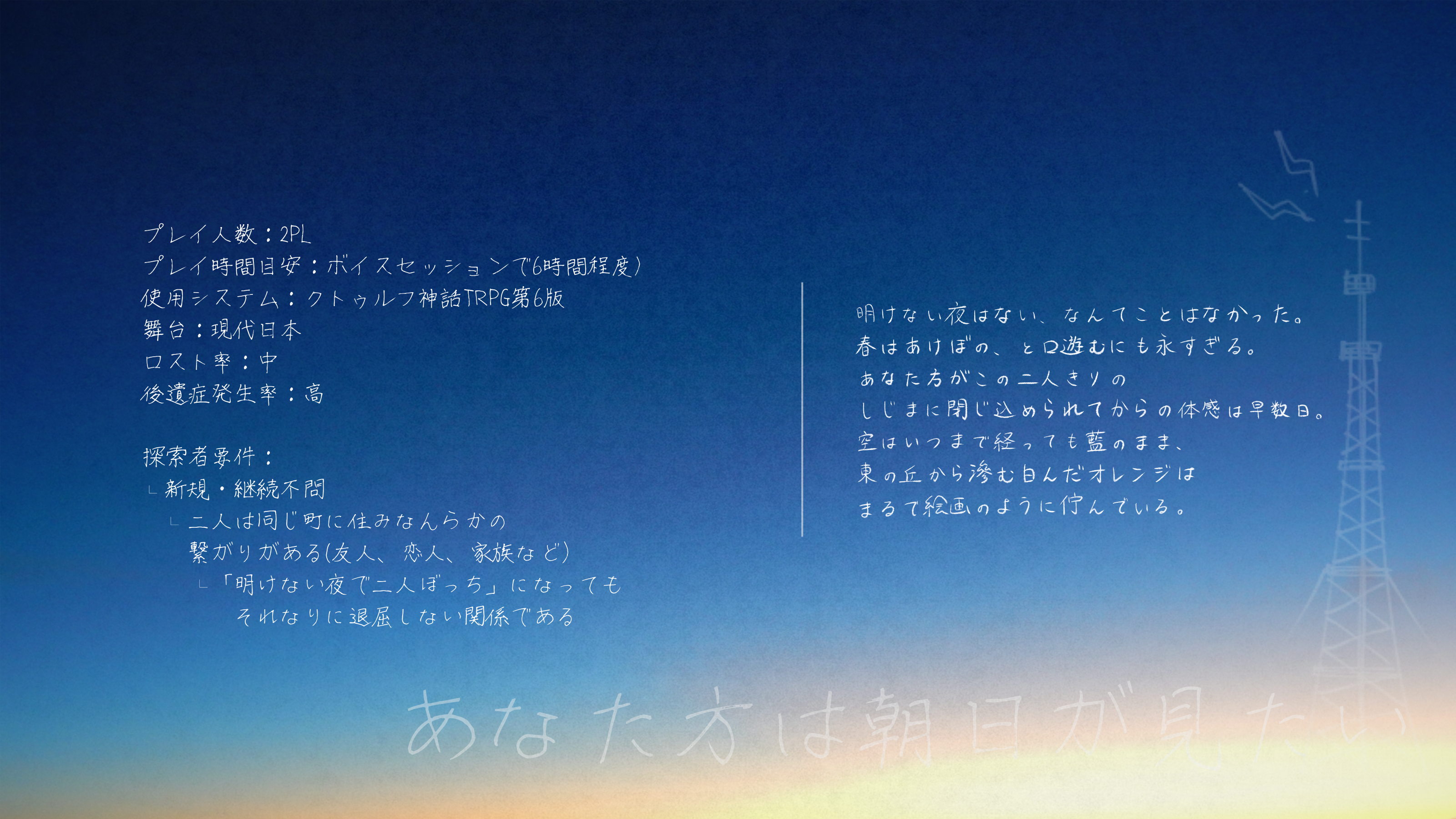 【CoC】朝がこない町【SPLL:E197839】 - コトネアスタ - BOOTH