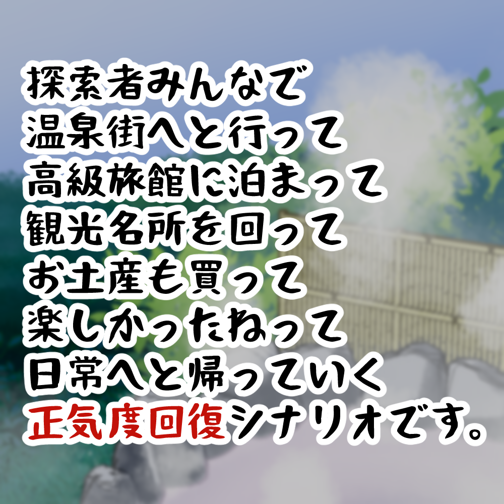 【無料配布】羽をのばす旅【CoCTRPGシナリオ】 - 宝来屋敷 -Houraiyashiki- - BOOTH