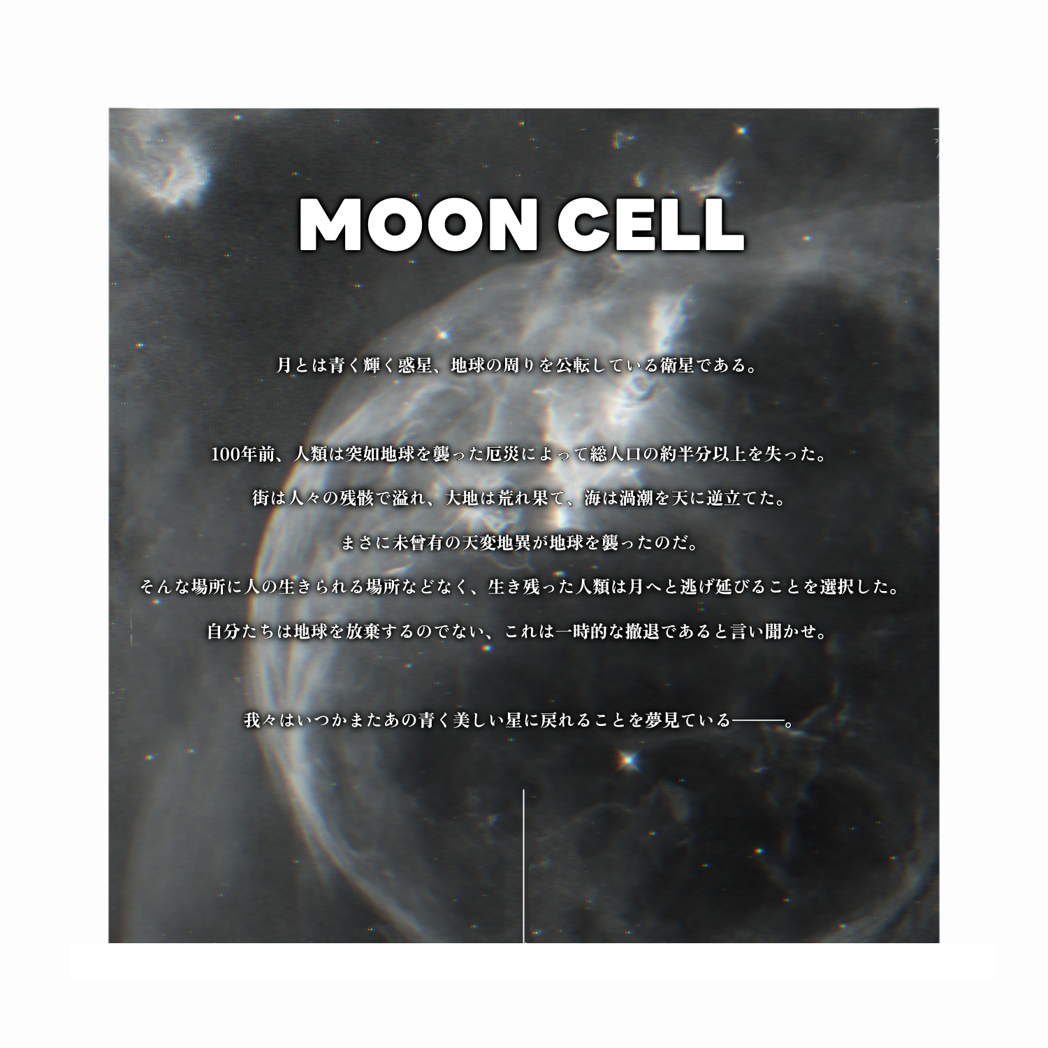 CoC「MOON CELL」 - nemu name - BOOTH