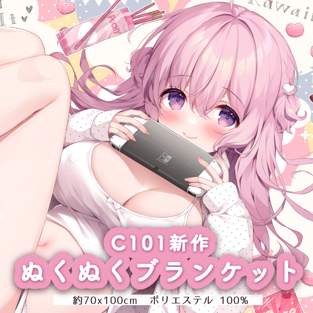 ぬくぬくブランケット【C101】 - ぷちめいぷる - BOOTH