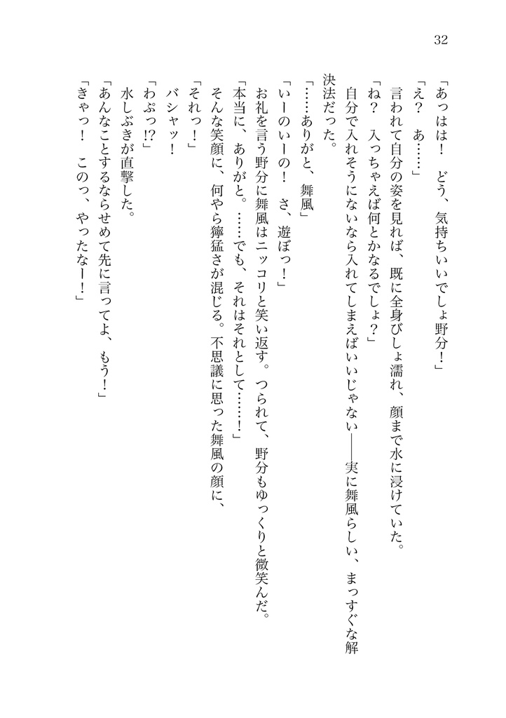 まいのわのなつやすみ - Sixth Sense - BOOTH