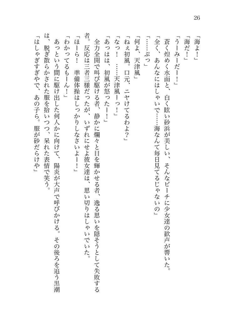 まいのわのなつやすみ - Sixth Sense - BOOTH