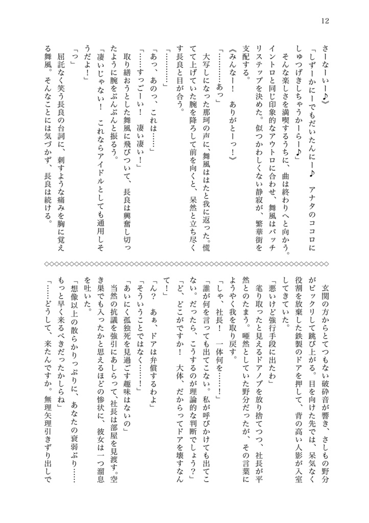 M@iDOL!! - Sixth Sense - BOOTH