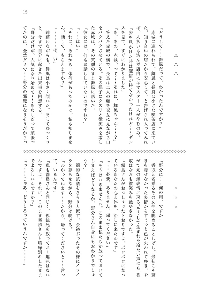 M@iDOL!! - Sixth Sense - BOOTH