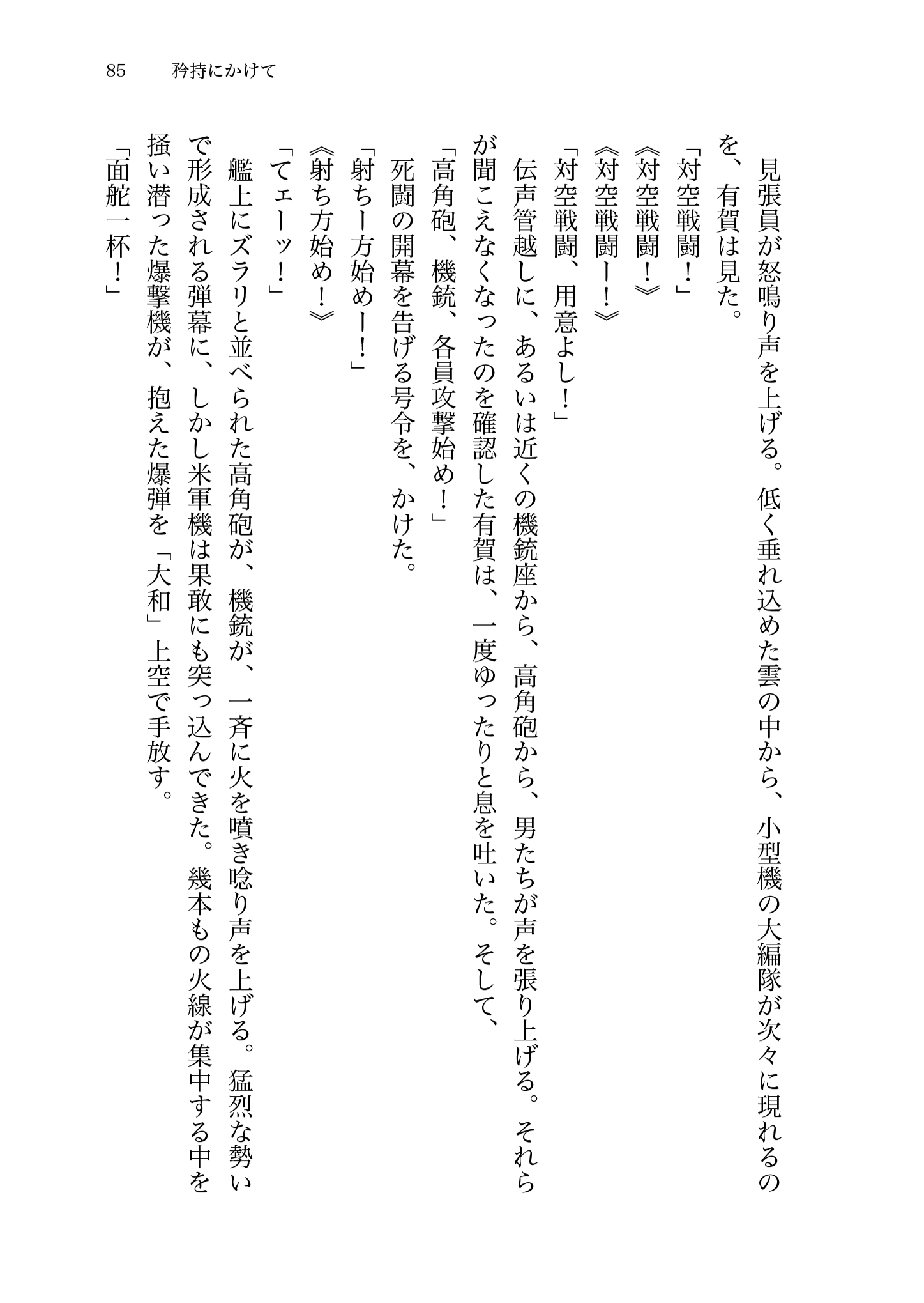 艦娘たちの太平洋戦争 - Sixth Sense - BOOTH