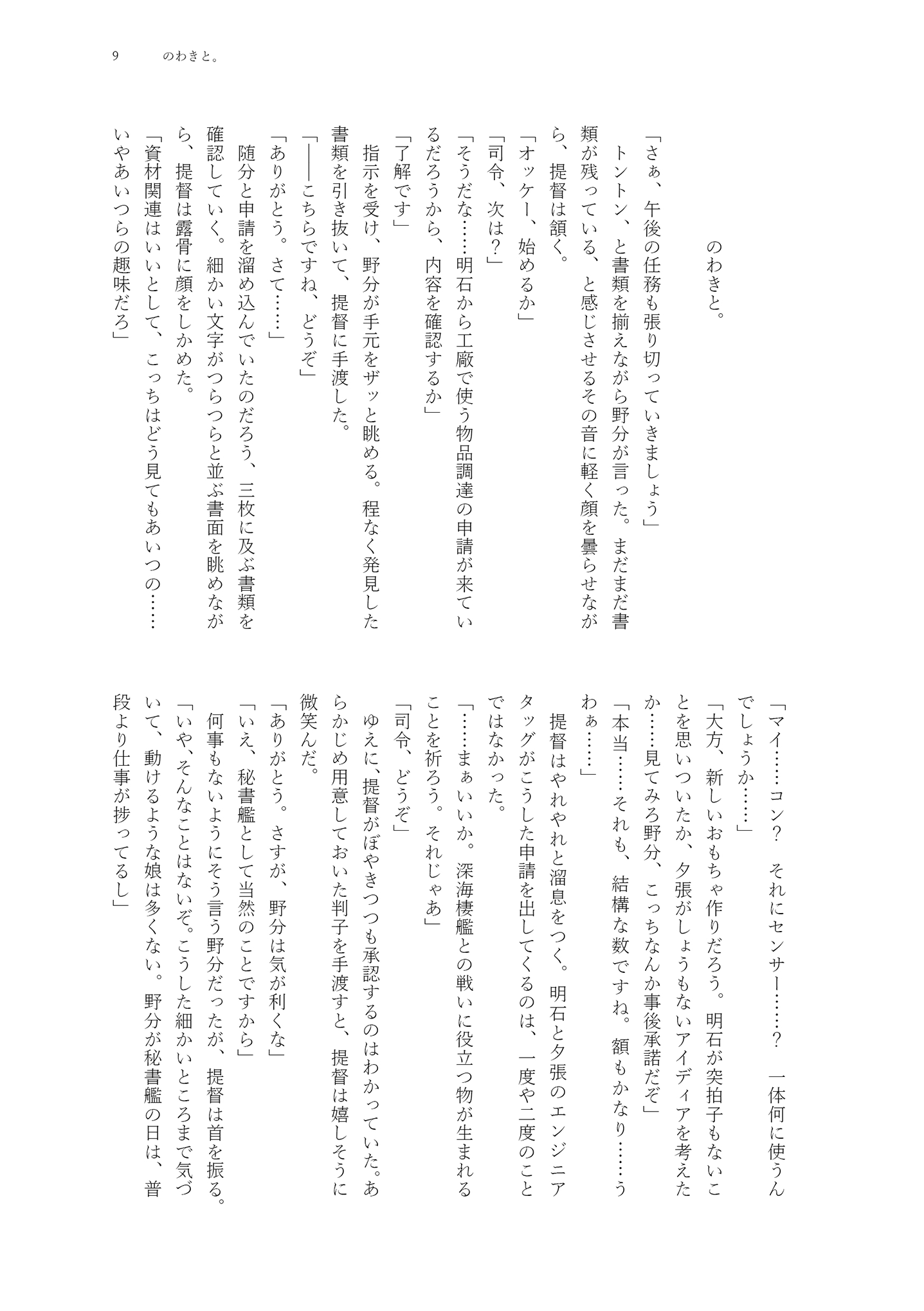 よんくと。 - Sixth Sense - BOOTH