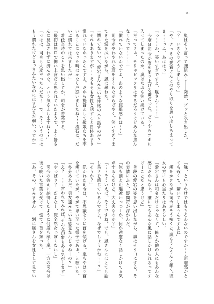 戦乙女の恋模様 - Sixth Sense - BOOTH