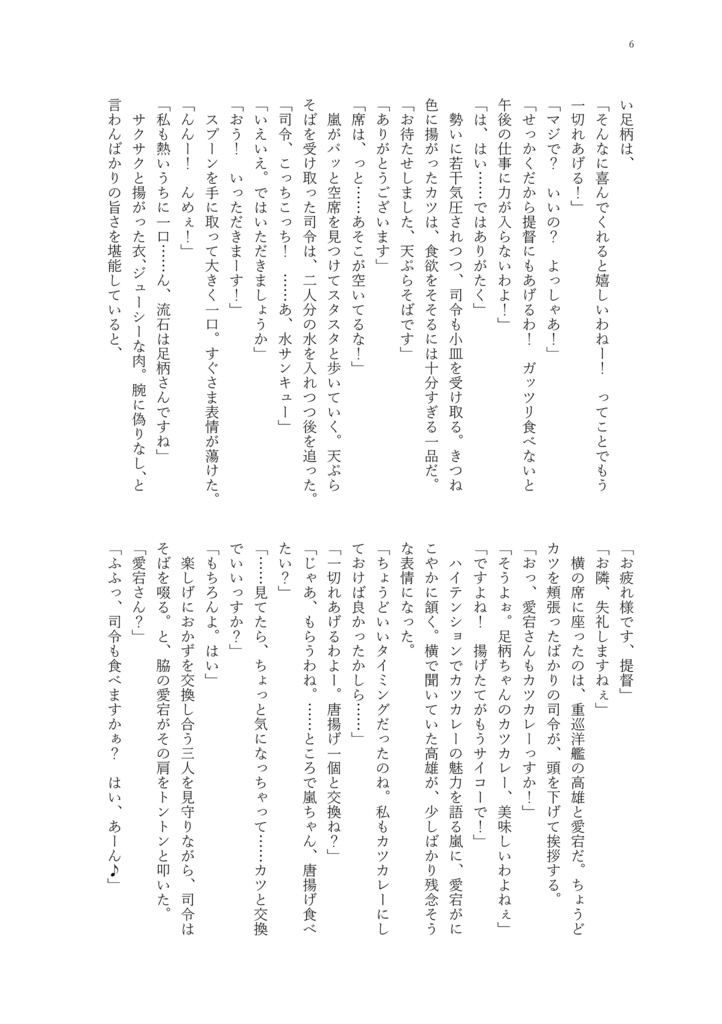 戦乙女の恋模様 - Sixth Sense - BOOTH