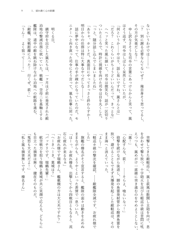 戦乙女の恋模様 - Sixth Sense - BOOTH