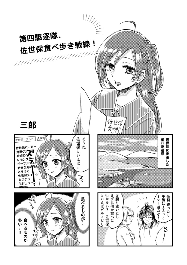 出撃！ 四駆の食べ歩き大作戦♪（第四駆逐隊食べ歩き合同誌） - Sixth Sense - BOOTH