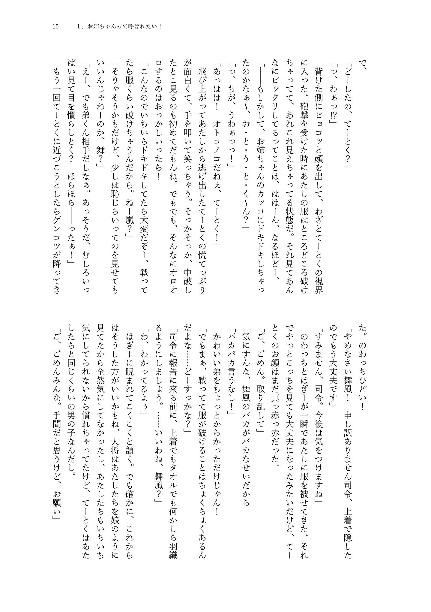 愛が恋に変わる時 - Sixth Sense - BOOTH