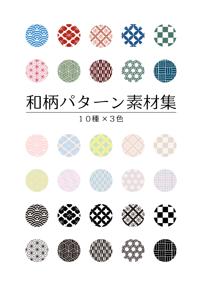 【印刷用高解像度】A4サイズ和柄素材セット集 - kikumio - BOOTH